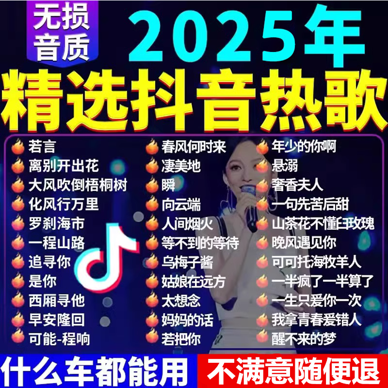 Карта памяти для автомобиля с 2025 популярными песнями TikTok, TF-карта памяти, классические кантонские старинные песни