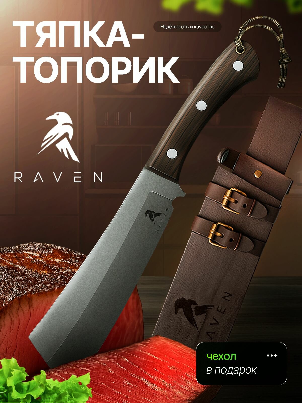 Топорик-тяпка кухонный