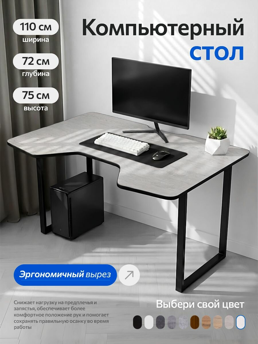 Стол компьютерный игровой/ Дуб Белый 110x72x75