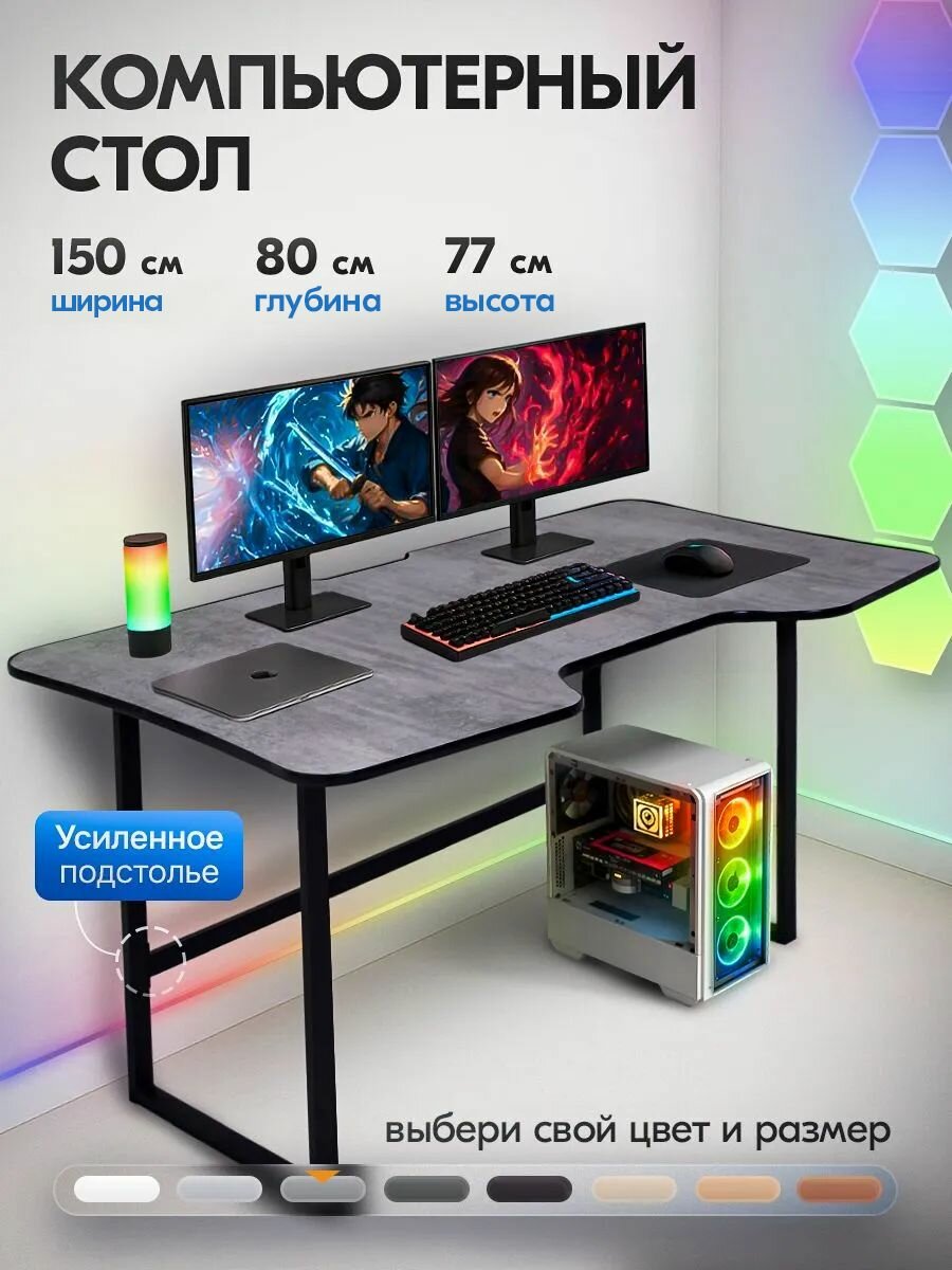 Стол компьютерный игровой/ Оксид150х80х75