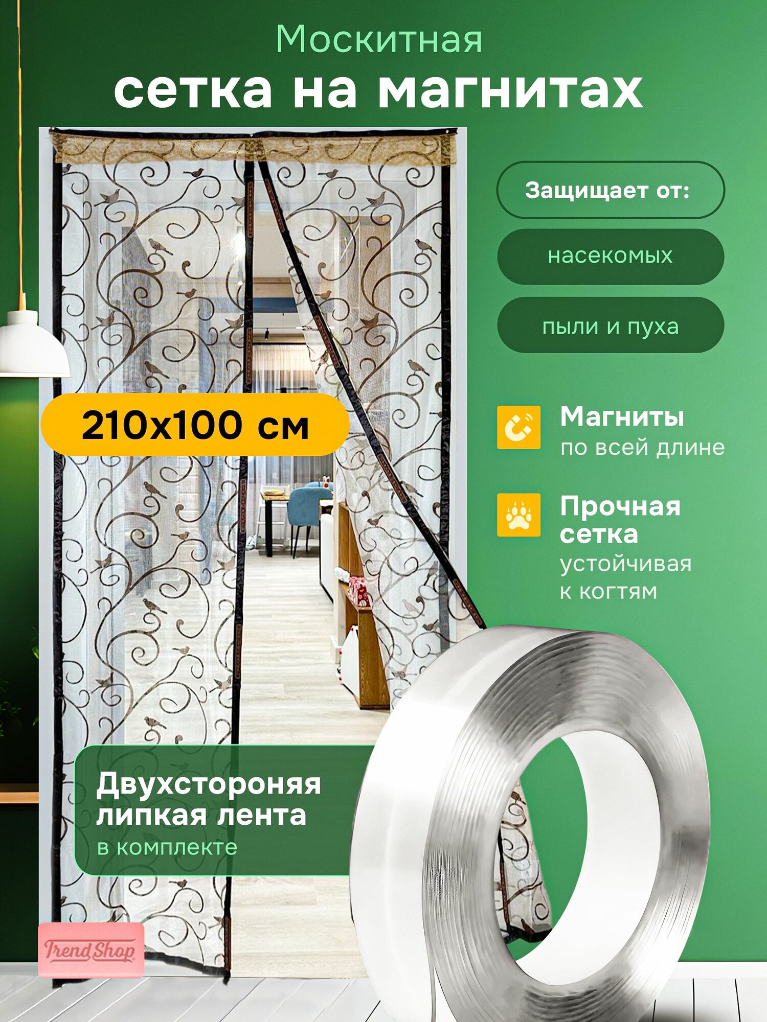 Москитная сетка на дверь на магнитах раздвижная 100210 москитная сетка на магнитах раздвижная дверная сетка сетка от насекомых