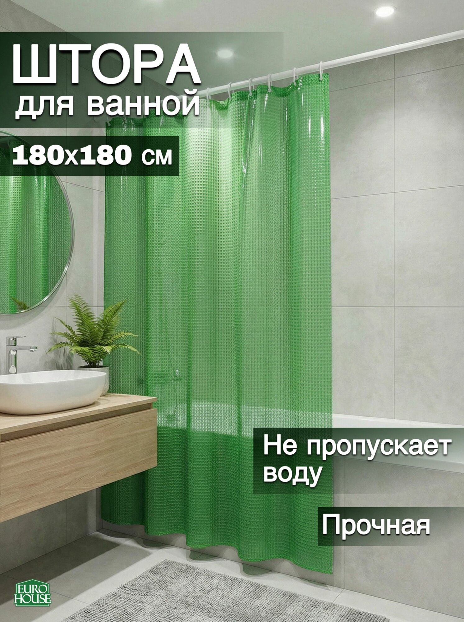 Штора для ванной премиум EVA 3D, 180х180см, 12 колец, зеленая