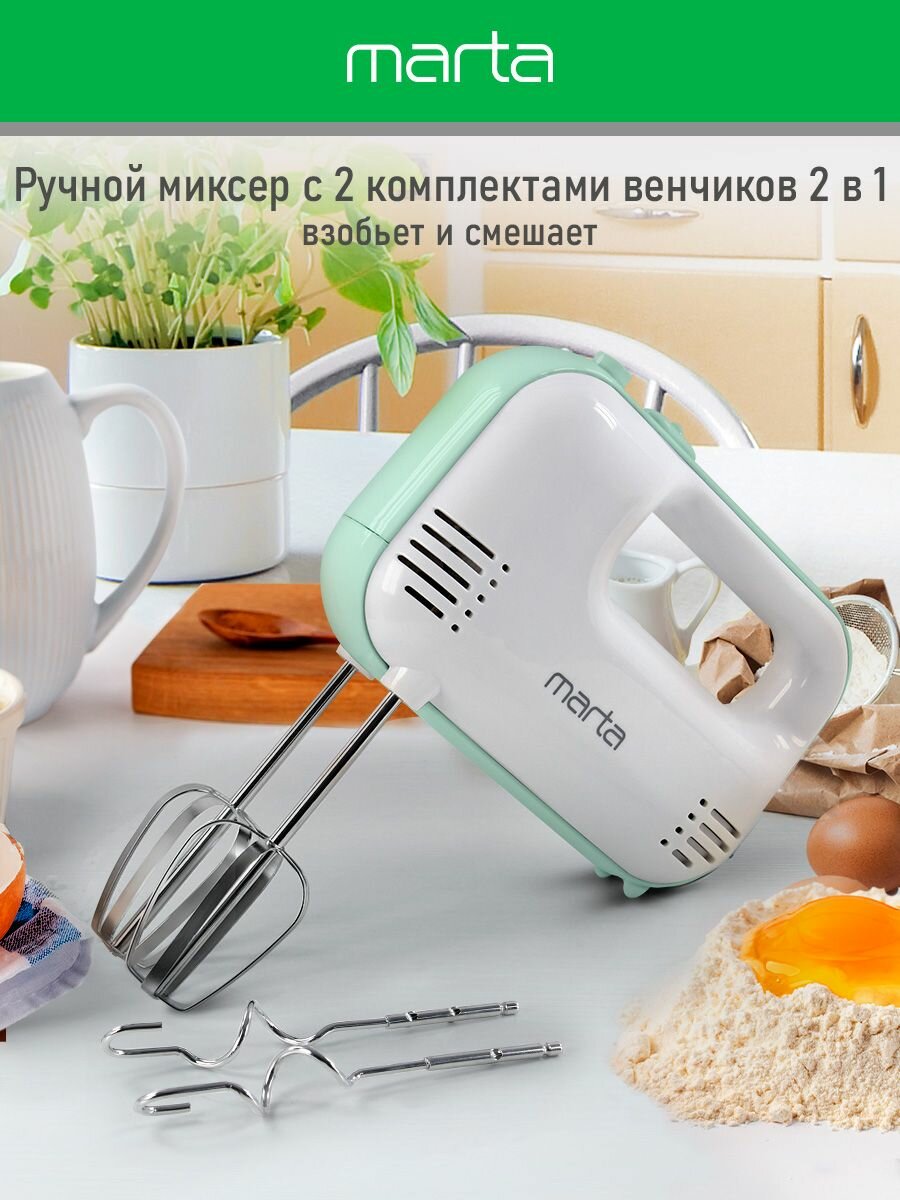 MARTA Миксер кухонный электрический 1200 Вт, 3 режима работы, 4 насадки, ясная яшма