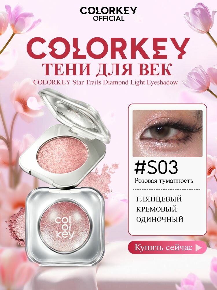 COLORKEY Eyeshadow Powder