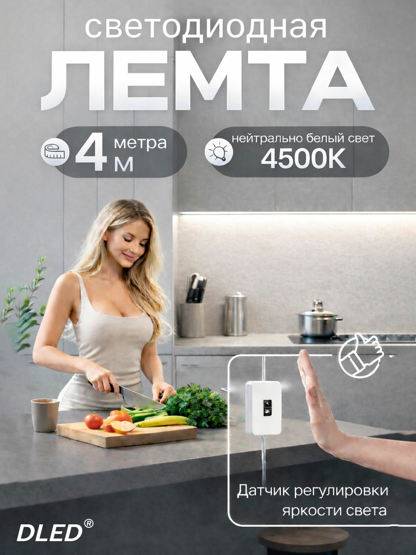 USB LED Лента COB с бесконтактным выключателем, 4500К белый - 4 метра