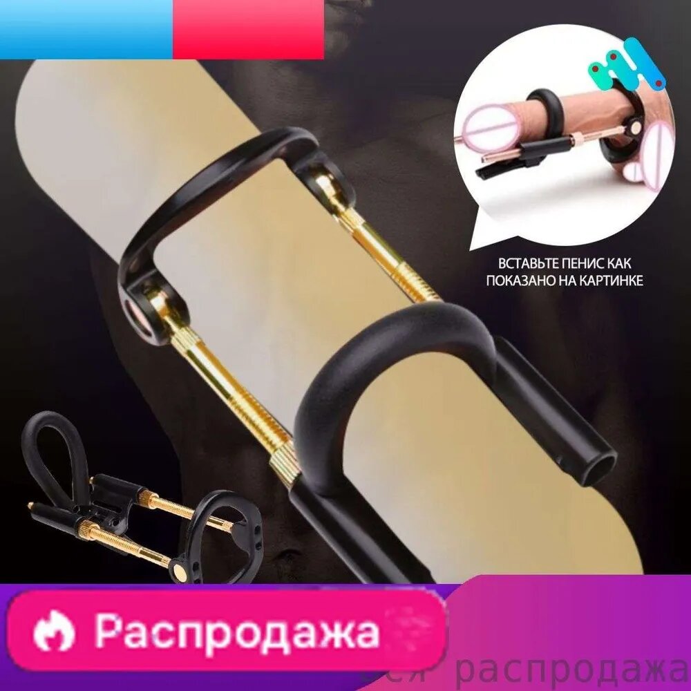 Эксклюзивный экстендер для увеличения мужского достоинства