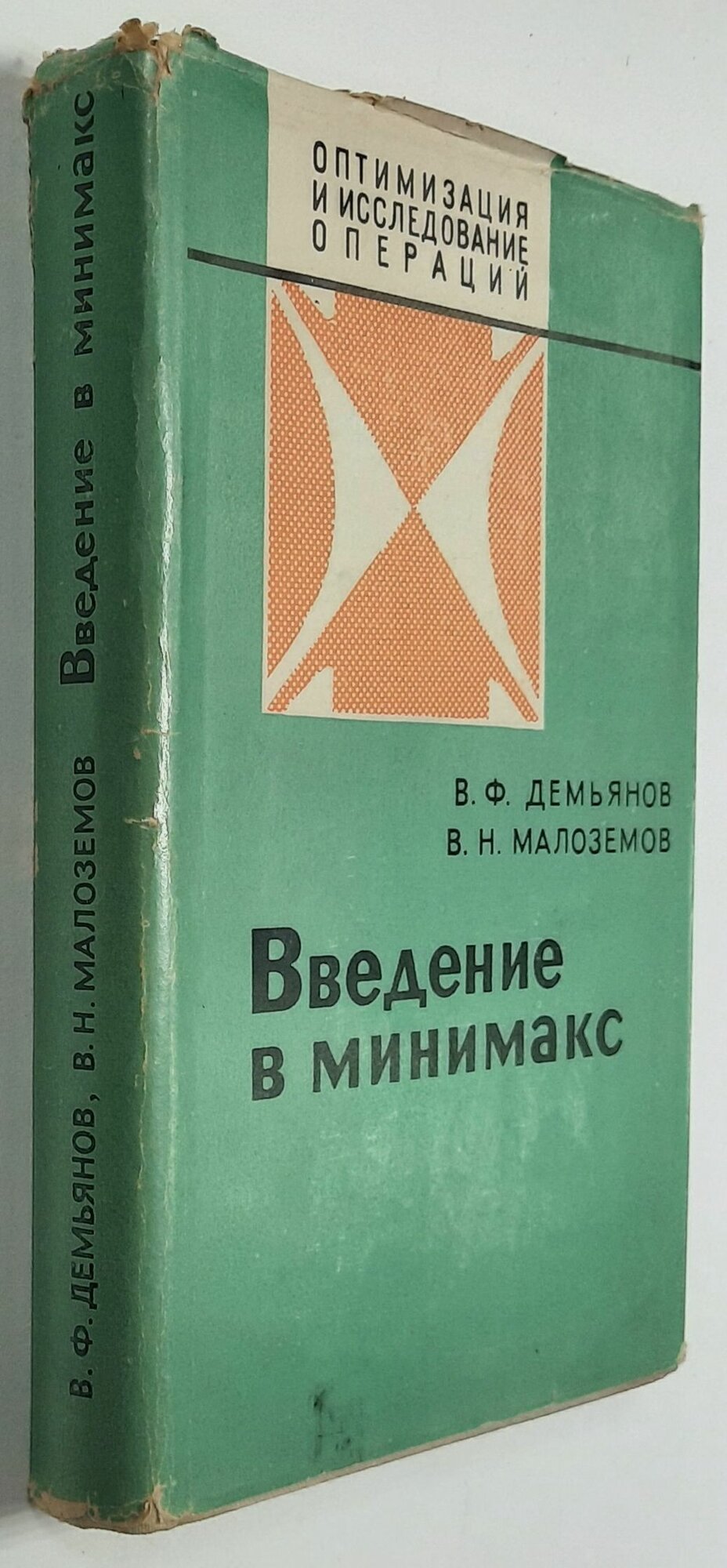 Введение в минимакс — фото 1
