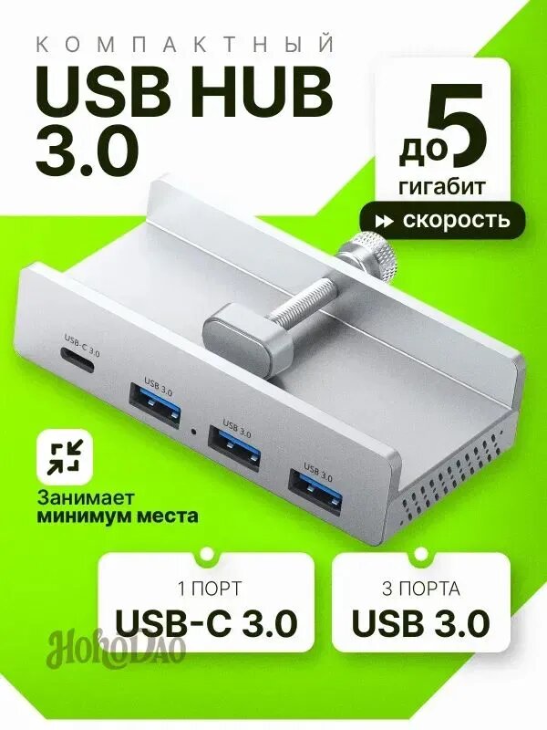 USB 3.0 Hub с Type-C, Серебристый Металлический Корпус, Крепление на Стол/Монитор