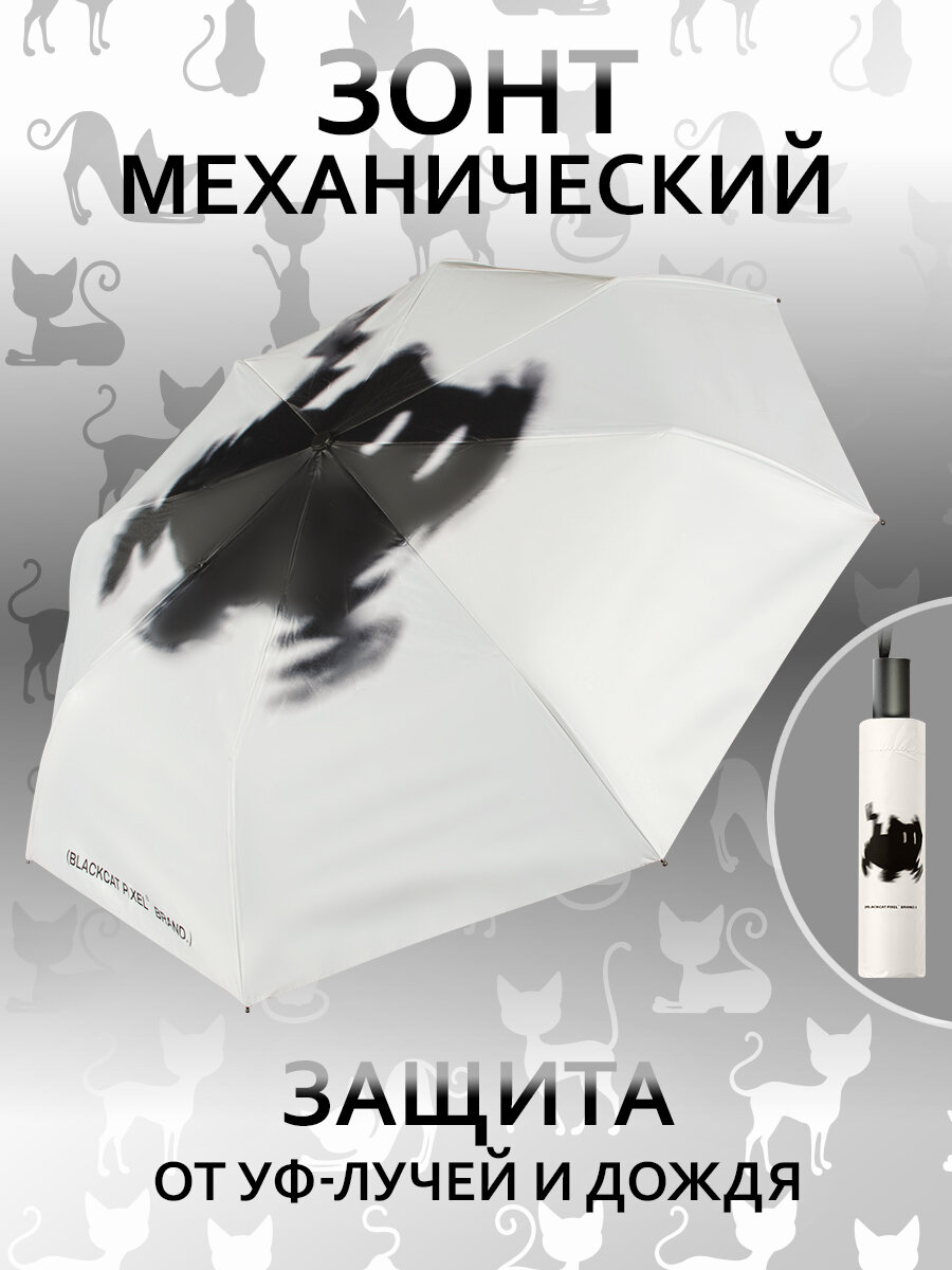 Мини-зонт