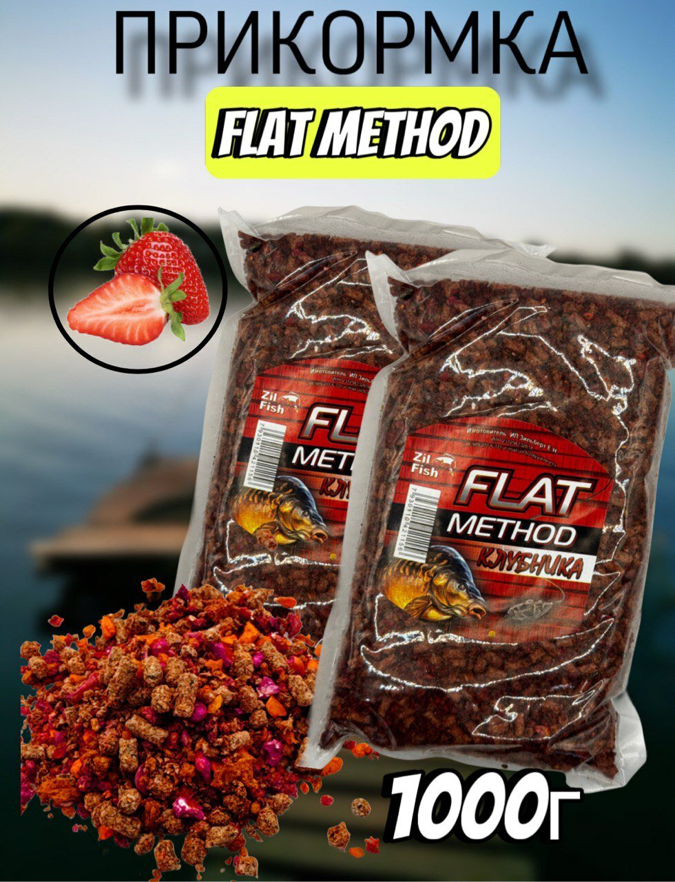 Приманка Flat Method Клубника 2 шт.
