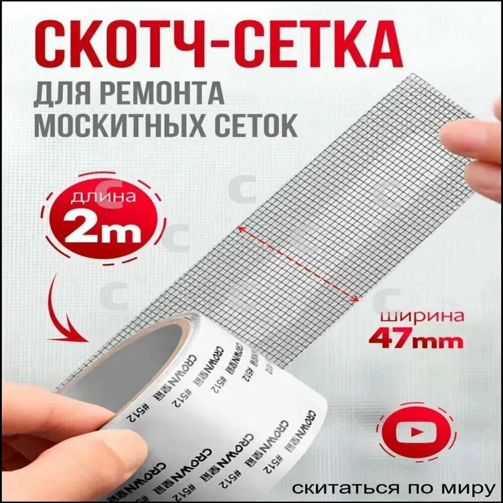 Скотч для ремонта антимоскитной сетки, клейкая лента для ремонта москитной сетки, ремкомплект
