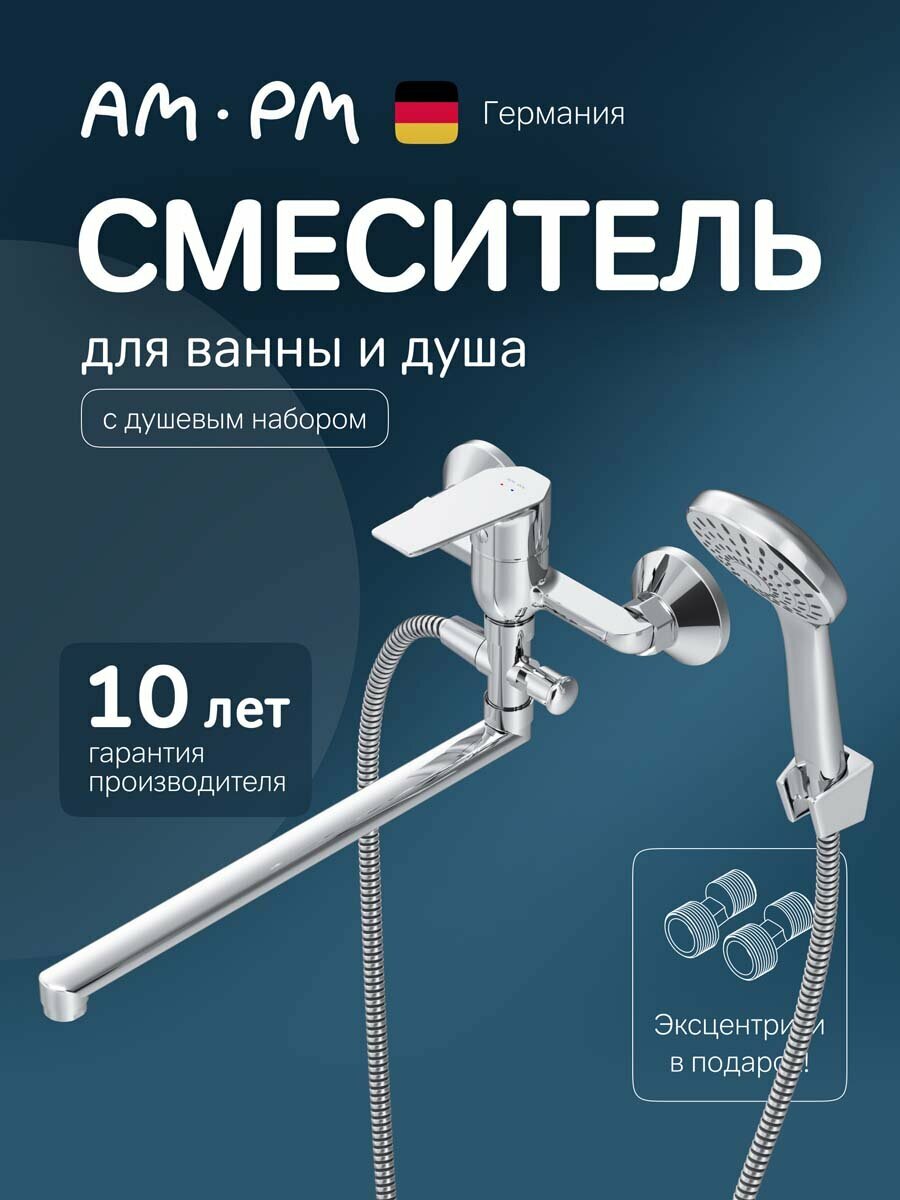 Смеситель для ванны с душем AM.PM Gem хром, с универсальный поворотный, длинный излив 325 мм