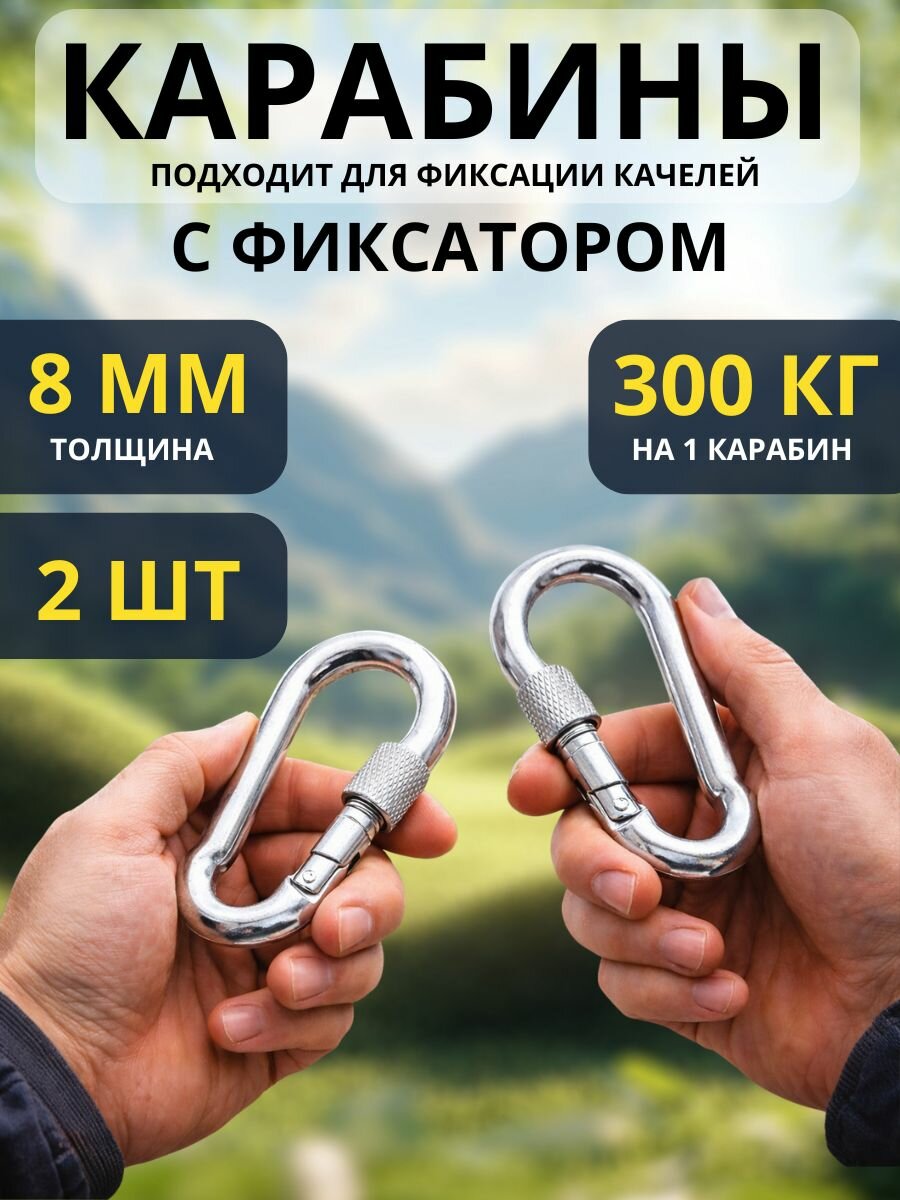 Карабин оцинкованный с фиксатором 8 мм, набор 2 шт