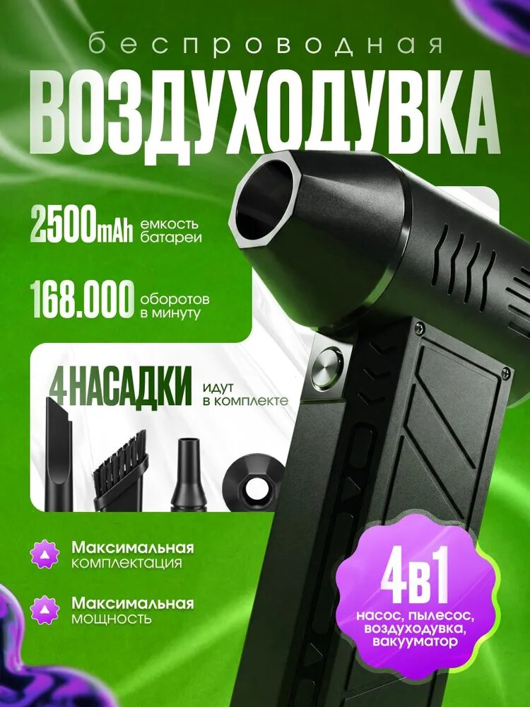 Воздуходувка пылесос турбо портативная аккумуляторная, Ветродуйка с функцией пылесоса / Воздуходувка для компьютера