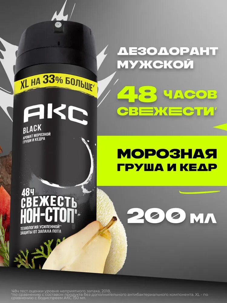 Акс Дезодорант мужской спрей парфюмированный Black, 200 мл