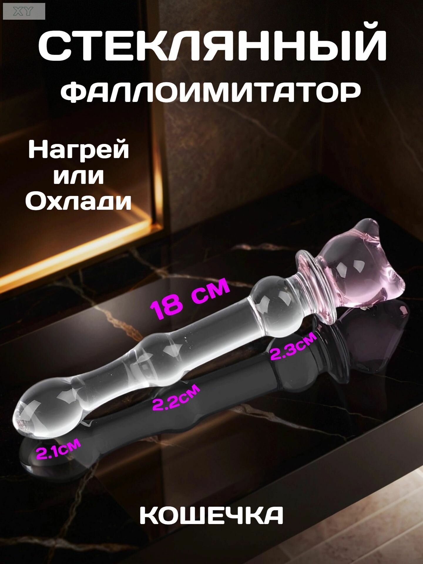 Фаллоимитатор, 18см