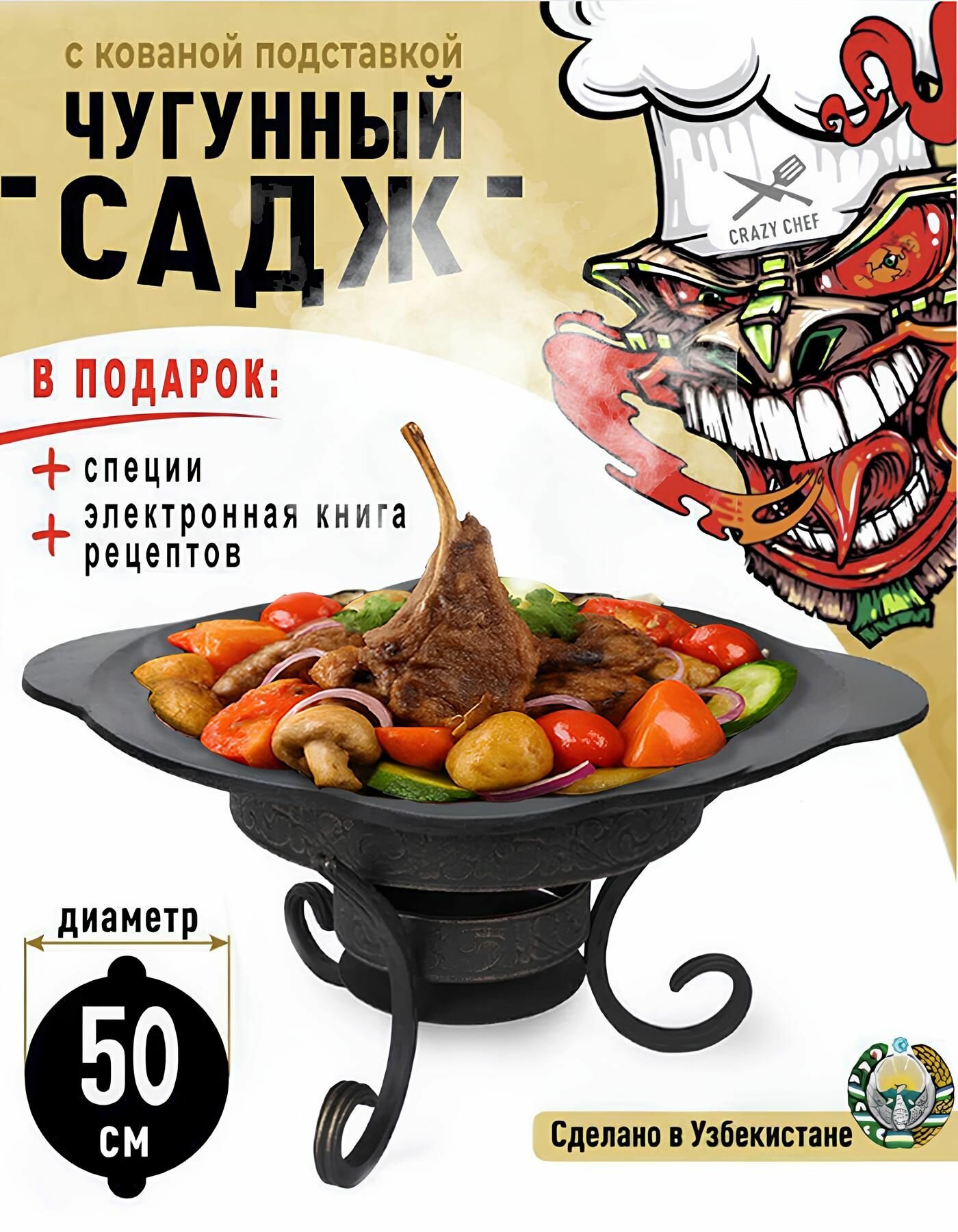 Садж чугунный 50 см универсальная сковорода с подставкой для мангала, гриля, крышка для казана