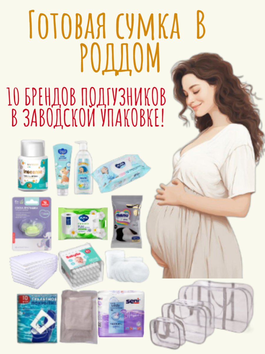 Сумка в роддом "Soft heels", набор с наполнением, 20 предметов +3 сумки