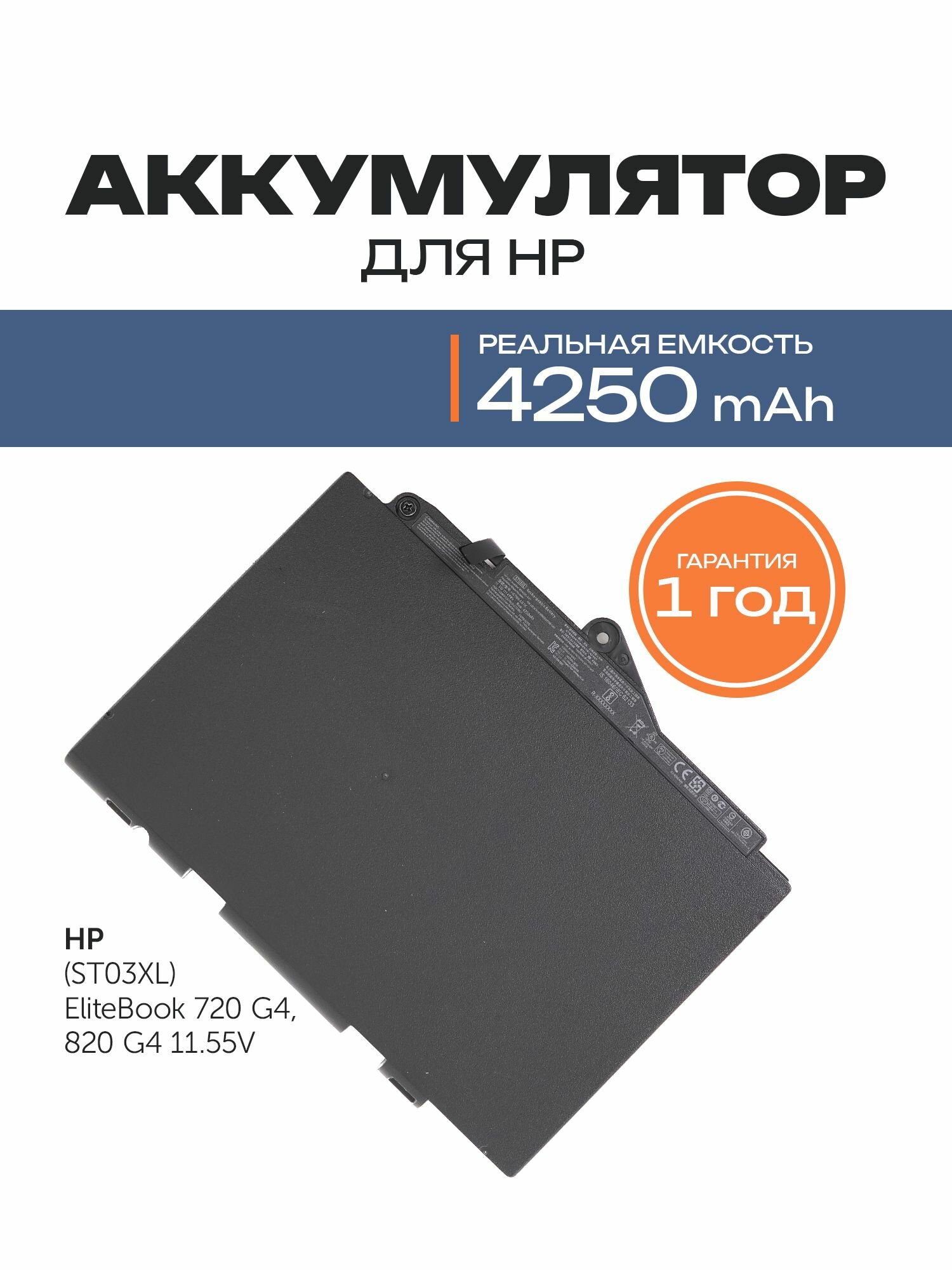 Аккумулятор для ноутбука HP EliteBook 720 G4 / 725 G4 / 820 G4 / 825 G4/ 828 G4 (ST03XL)