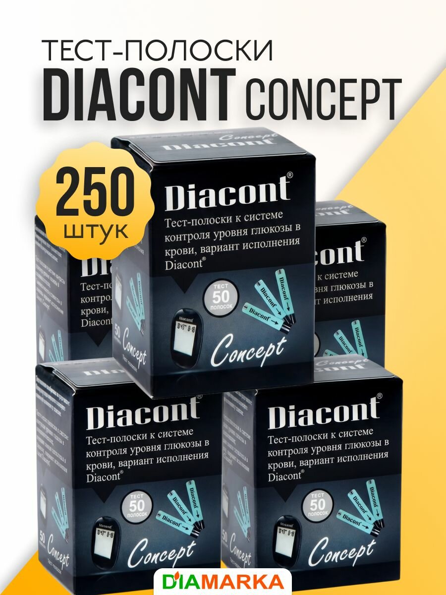 Тест-полоски для глюкометра Diacont Concept (Диаконт Концепт), 250 шт. (5 пачек по 50 шт.)