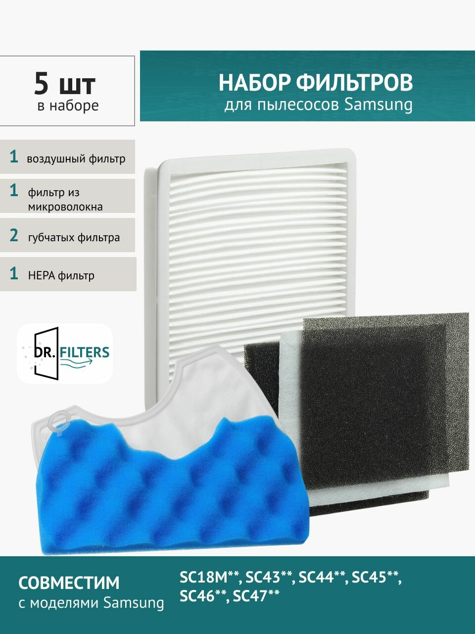 Набор фильтров для пылесоса Samsung DJ63-00669A, SC 18 M, SC43, SC44, SC45, SC46, SC47 Series