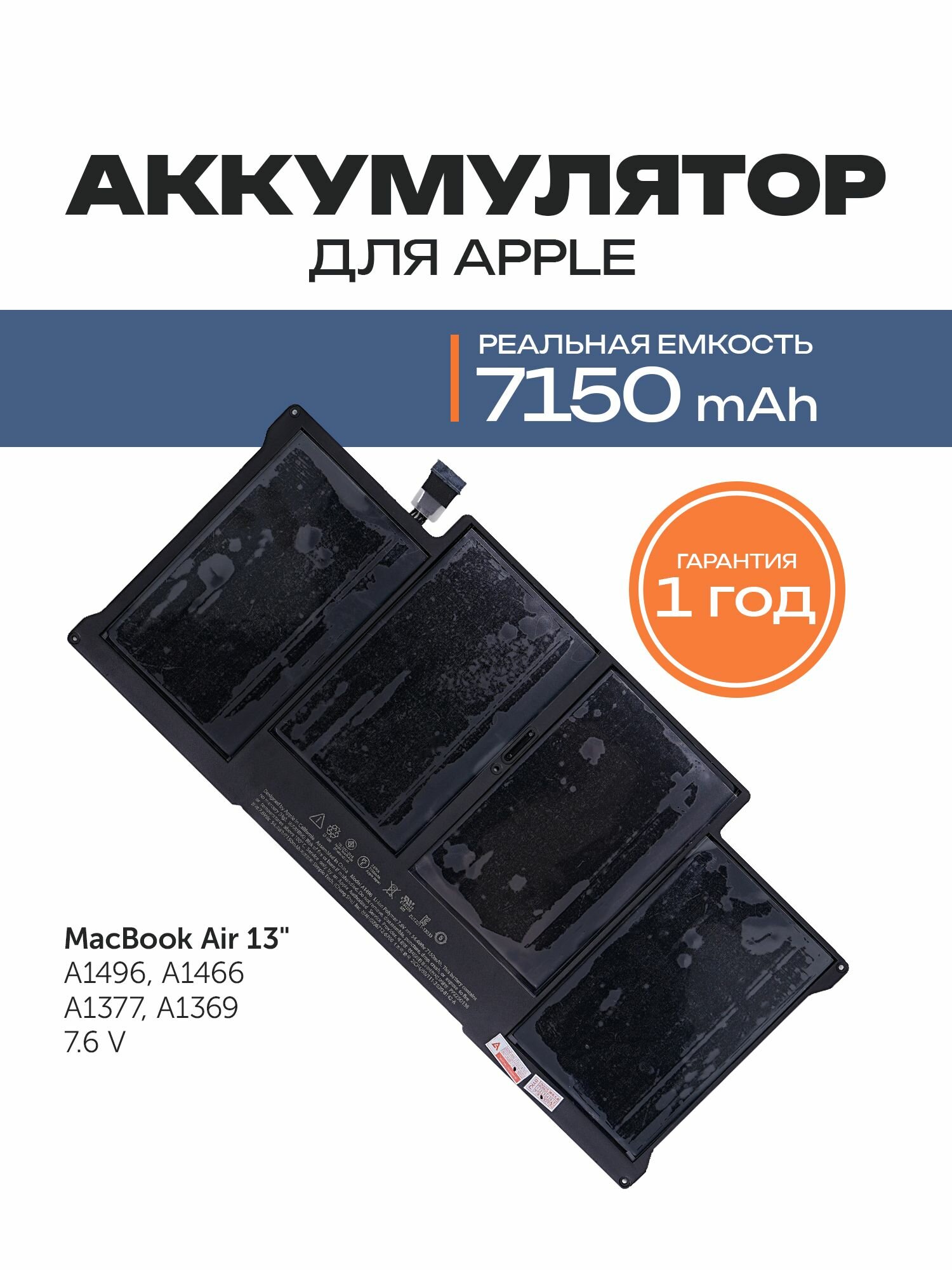Аккумулятор A1496 для MacBook Air 13" 7150 мА·ч