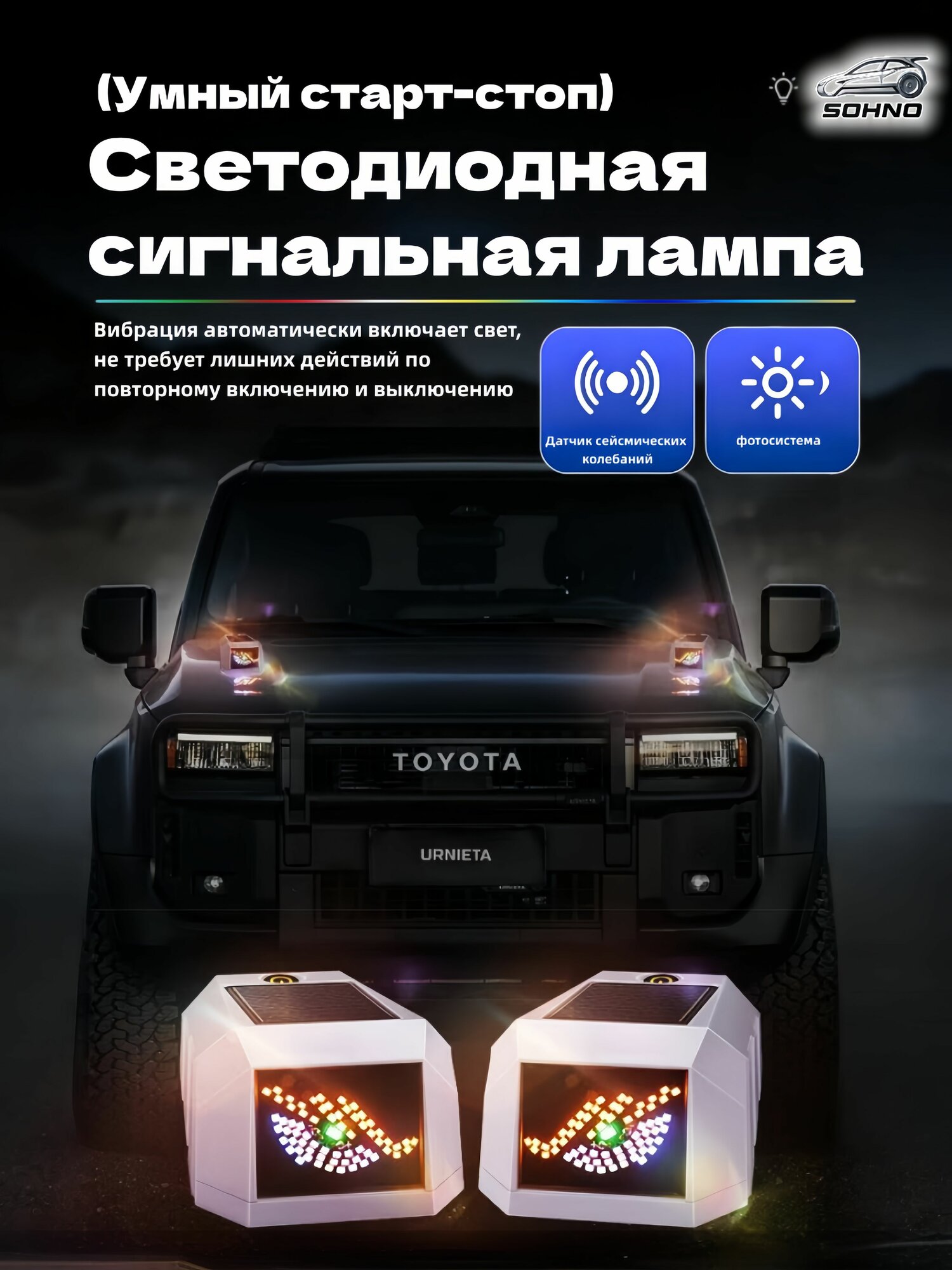 Солнечные антидогонные LED-фонари для авто, 2 шт. /Умные маячки с датчиком вибрации и света, водонепроницаемые предупреждающие стоп-сигналы против столкновений для внедорожников и легковых машин