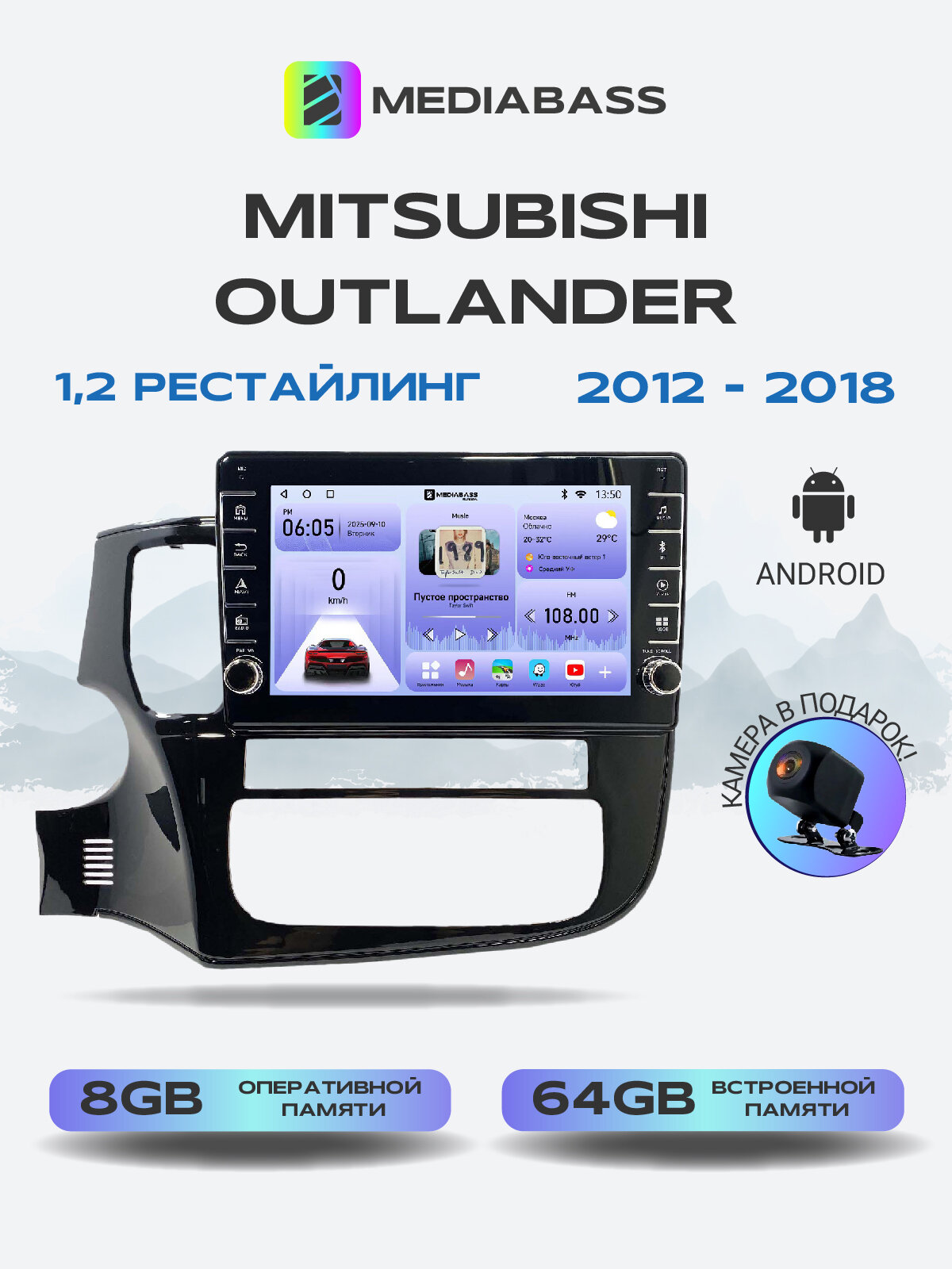 Магнитола для Mitsubishi Outlander 2012-2018. Андроид магнитола, 8/64ГБ. Митсубиси Аутлендер 3