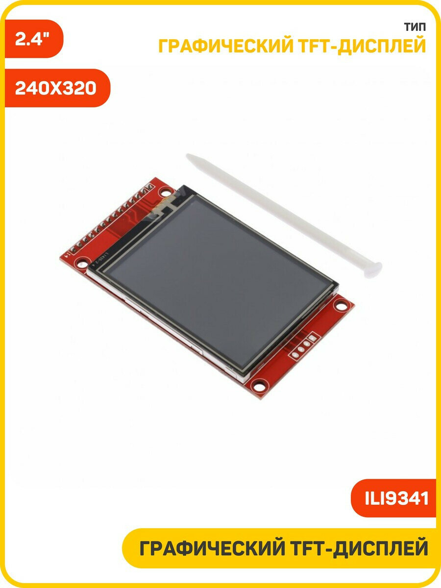 Графический TFT-дисплей LCD 2.4" 240x320 с тачскрином/контроллером ILI9341 (RGB)