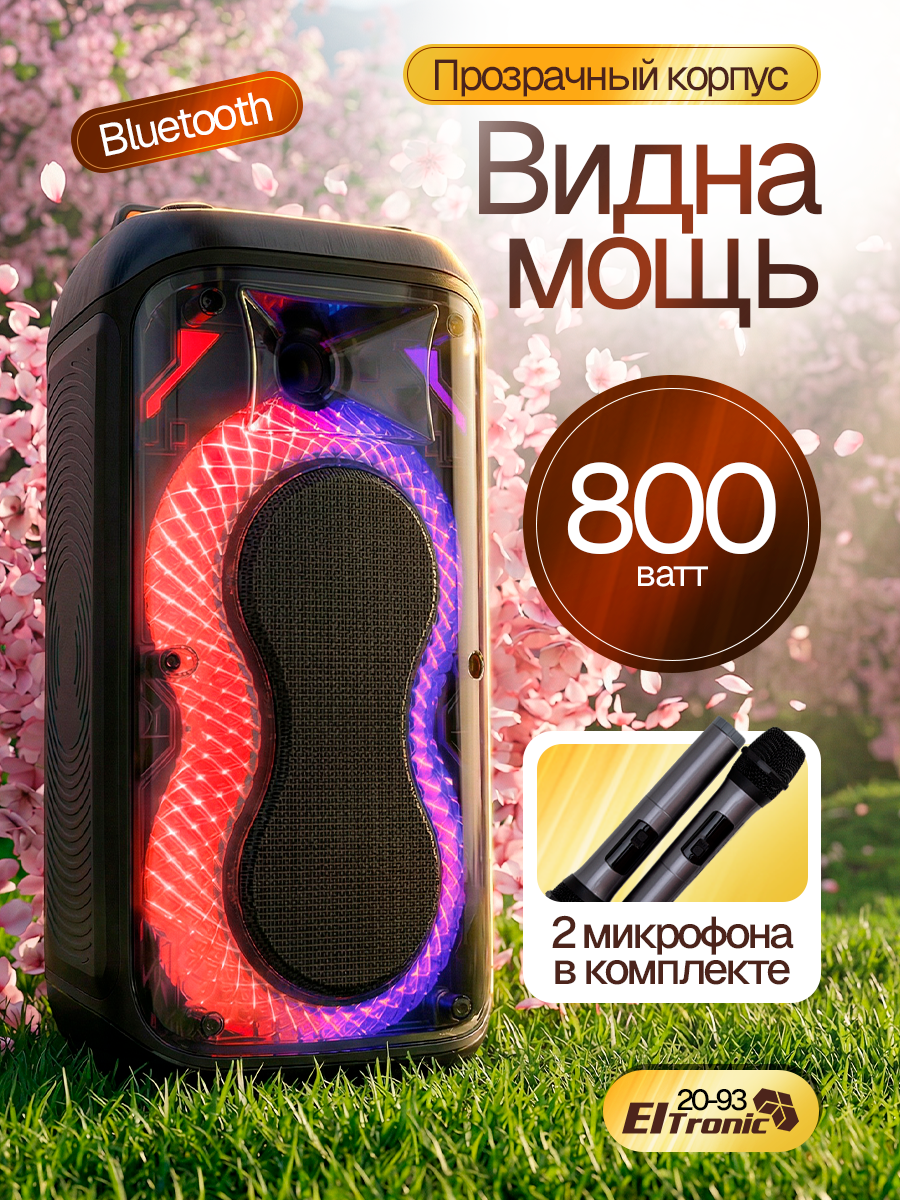 Колонка портативная Eltronic 20-93 "DANCE BOX 800", с LED подсветкой, Bluetooth, 80Вт