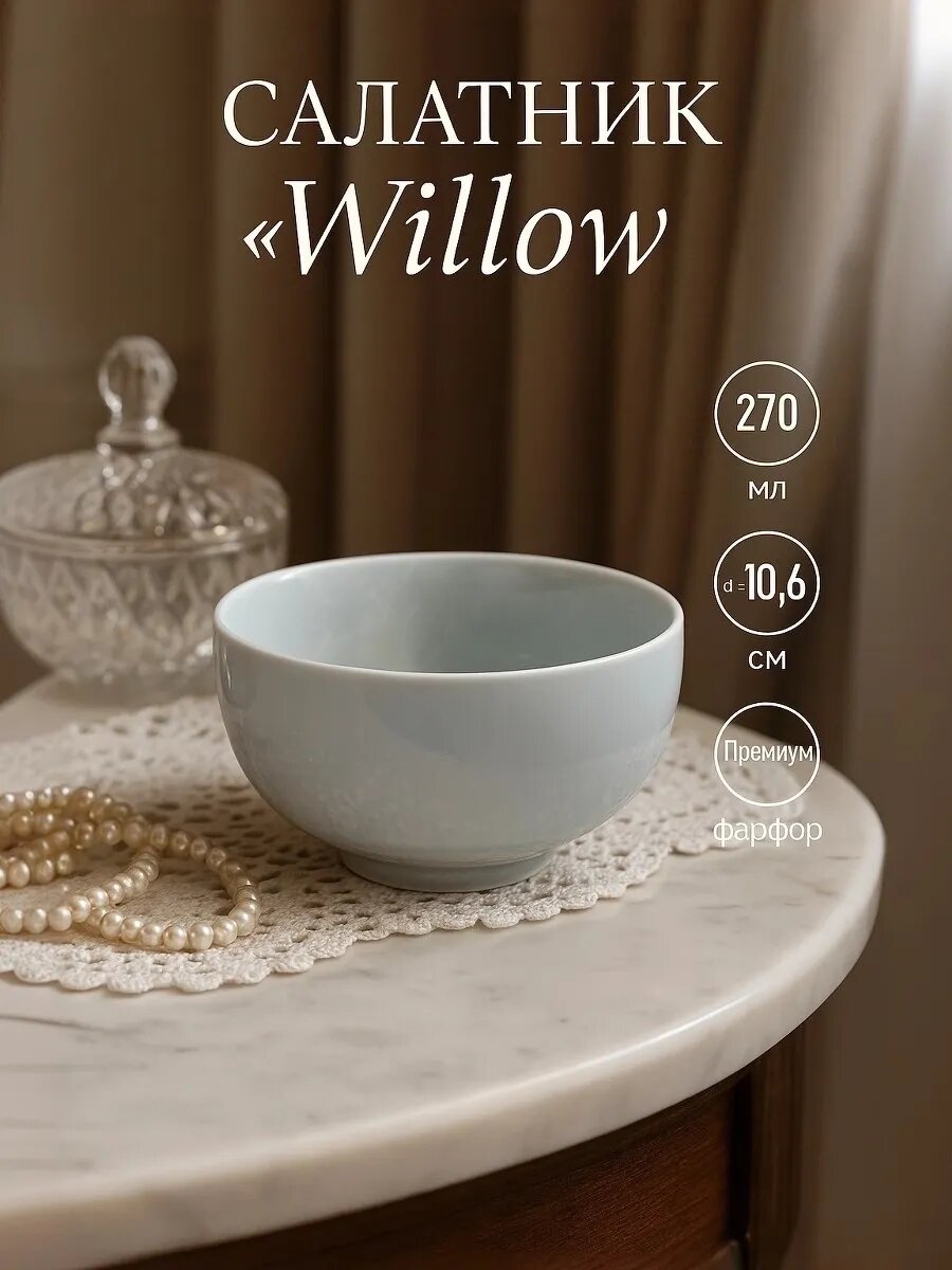 Салатник Magistro Willow, d=10.6 см, 270 мл, фарфор, голубой