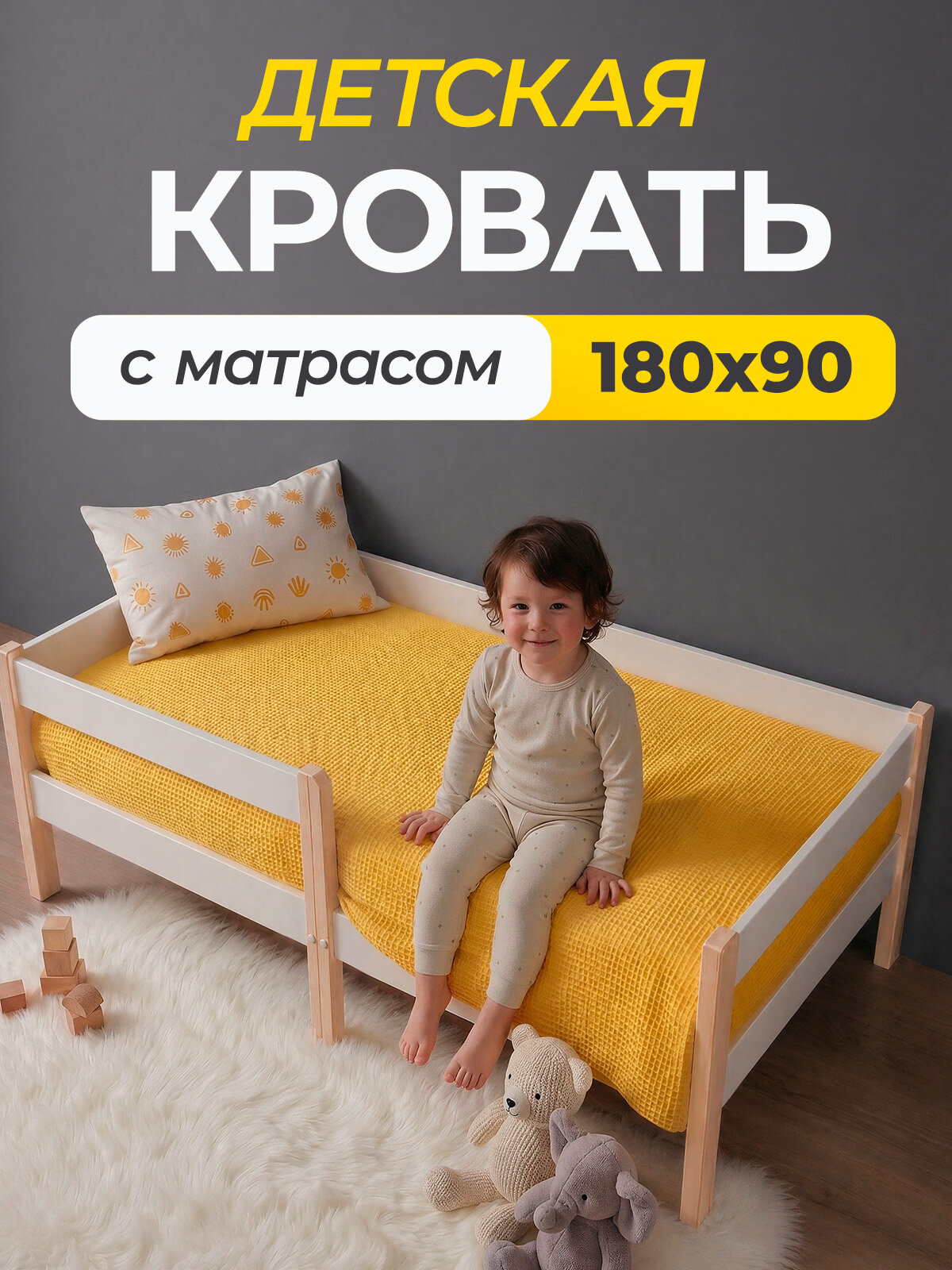 Кровать детская с матрасом "Baby Boom" 180x90 с бортиком; натуральный цвет
