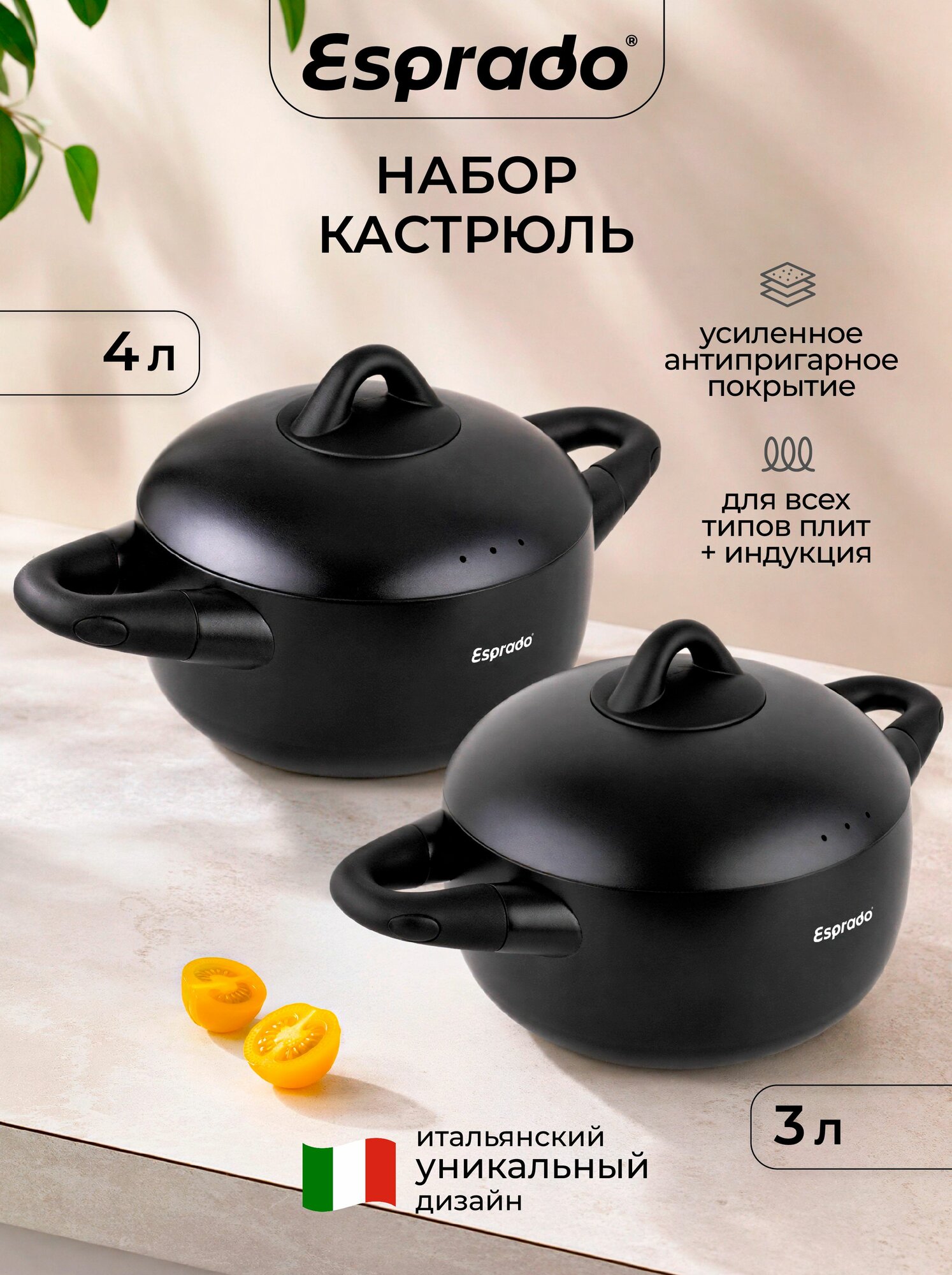 Набор кастрюль с крышками, Esprado