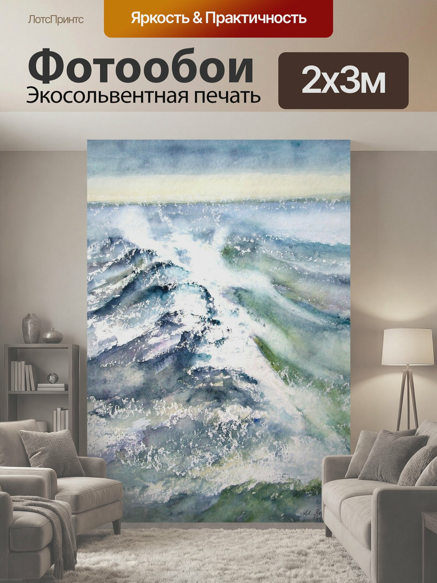 Фотообои "Море, вода, картина" 200x300 см. экосольвентная печать