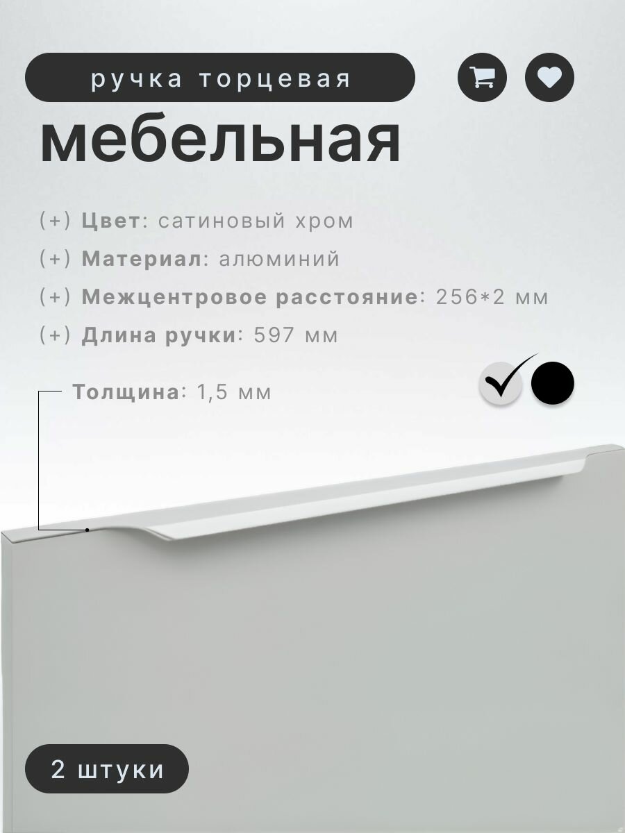 Ручка торцевая мебельная Boyard RT111 512 мм сатиновый хром, комплект 2 шт, ручка для шкафов и комодов, для кухонного гарнитура, для мебели