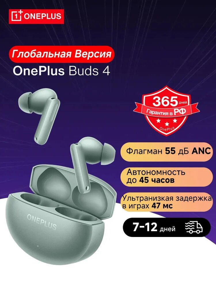 OnePlus Наушники беспроводные с микрофоном OnePlus Buds 4, Bluetooth, USB Type-C, оливковый