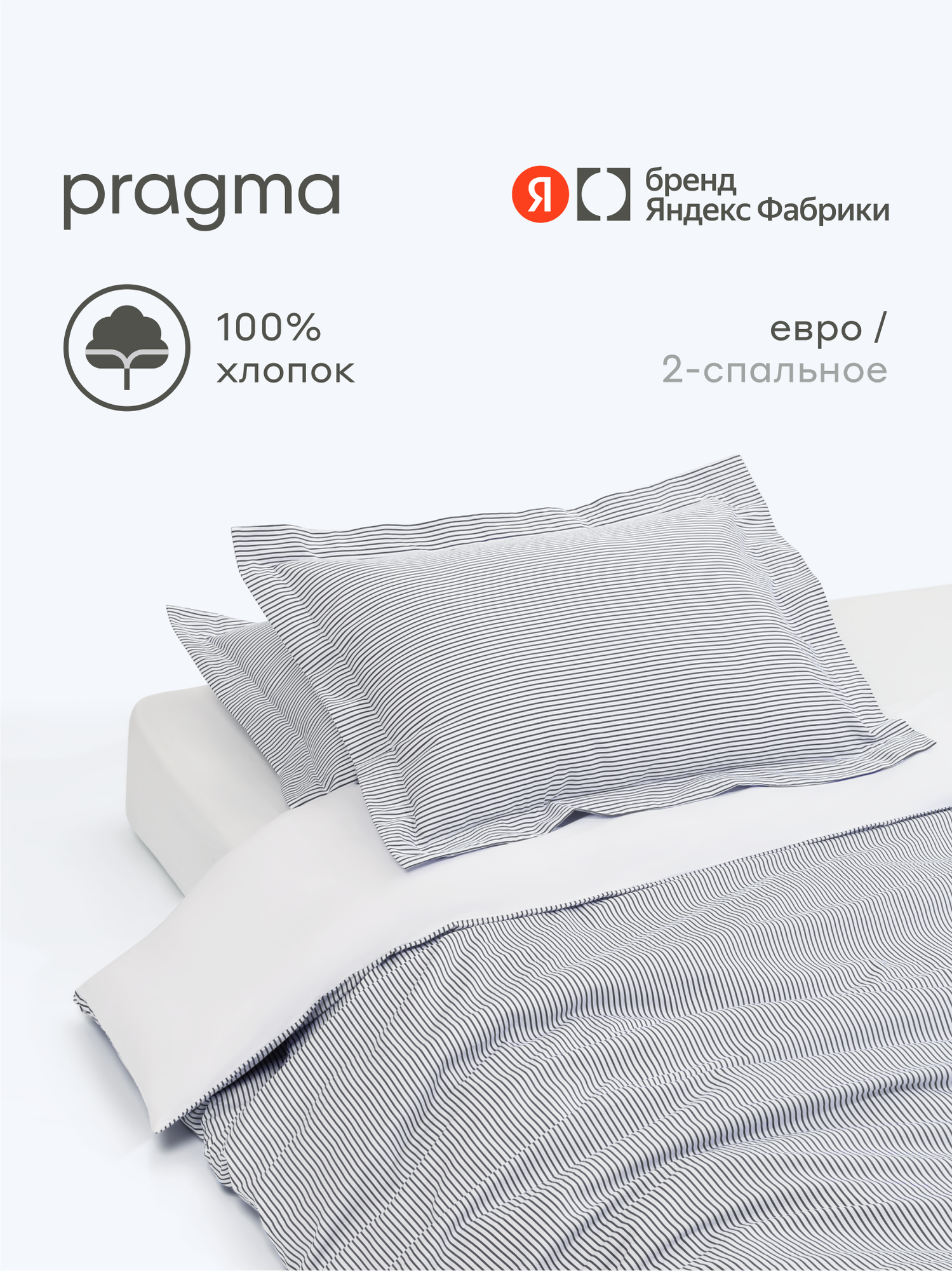 Комплект постельного белья без простыни евро Pragma Pospa, переливчатый серый