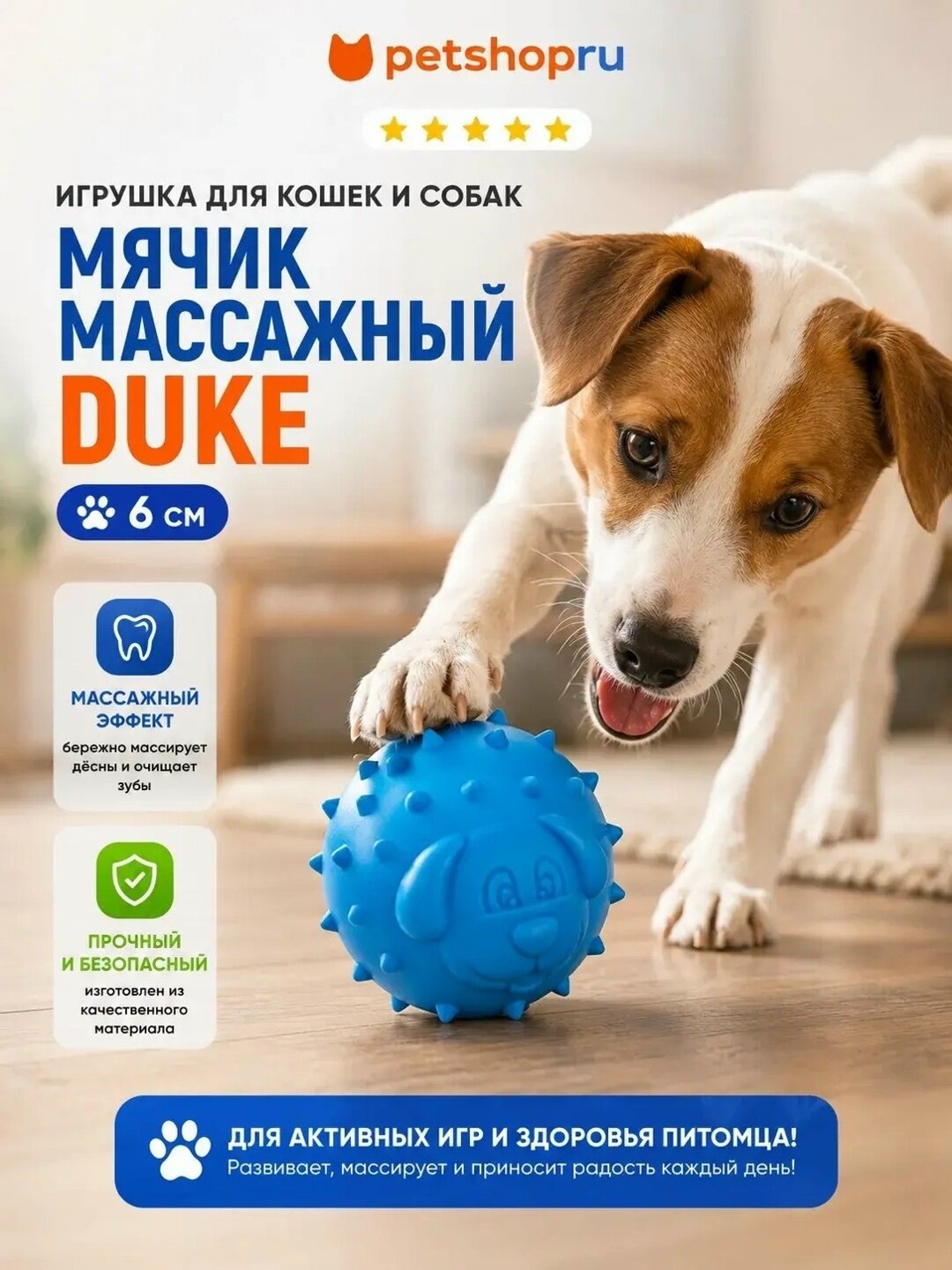 PETSHOP Игрушка для кошеки собак мячик массажный "Дюк", 6 см