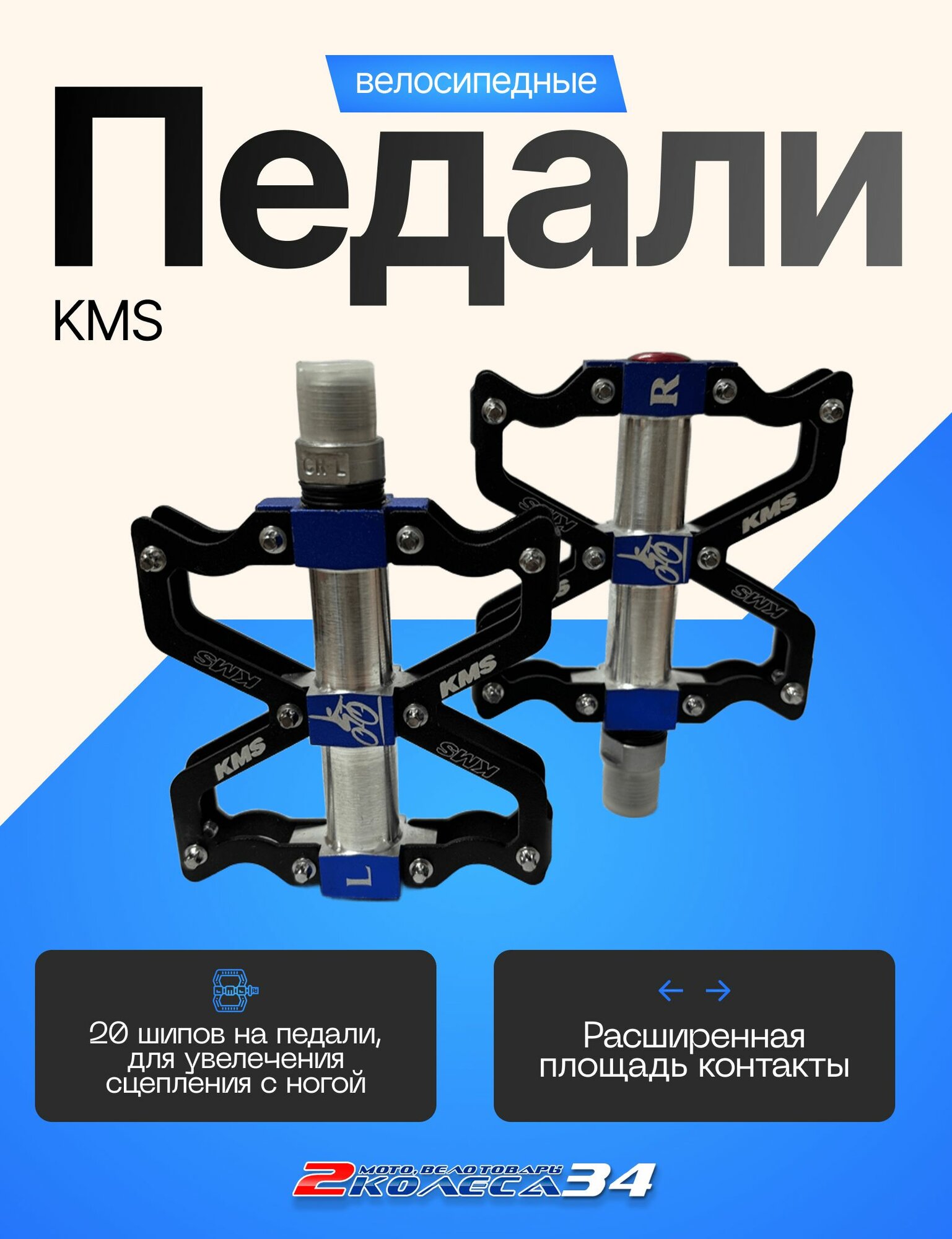 Педали для велосипеда, резьба 9/16, AL МТВ KMS, пром. подшип. ось CR-MO, чёрные