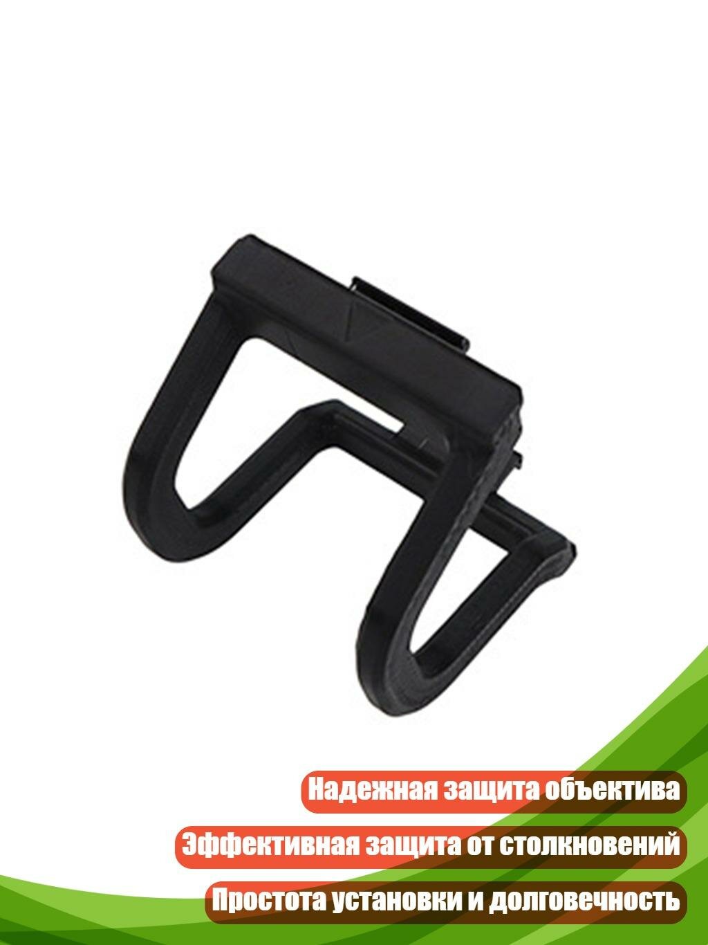 Защитная планка для объектива дрона, Черный