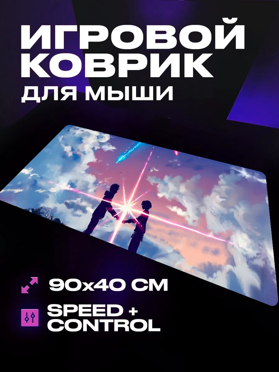 Коврик для мыши игровой Your name 90x40 см ProSleeves
