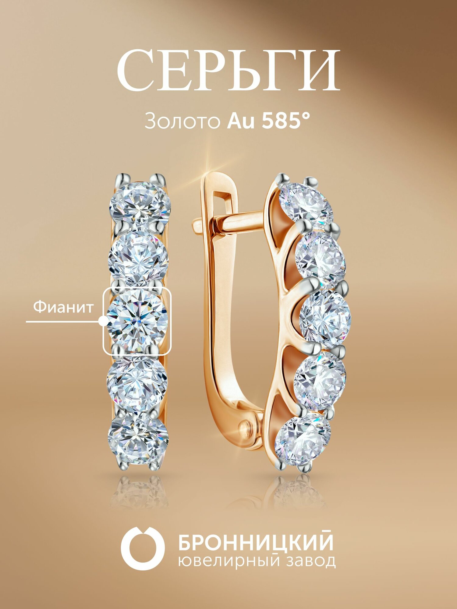 Серьги, красное золото, 585 проба, фианит