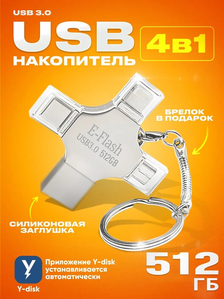 Флешка 1ТБ usb 3.0, Lightning, USB Type-C и microUSB, для телефона и компьютера флешка для Iphone