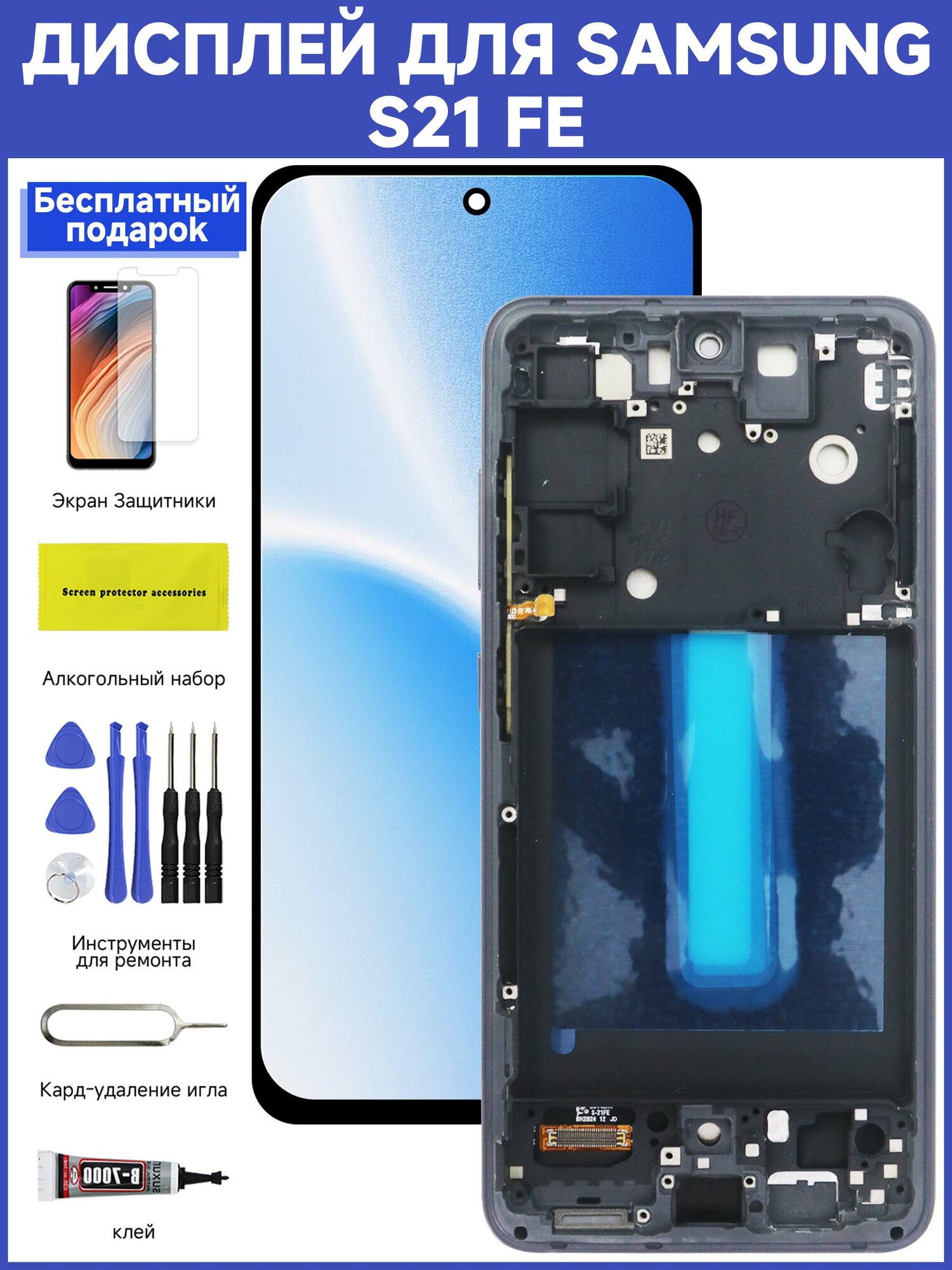 Дисплей для Samsung Galaxy S21 FE 5G G990B G990U в сборе с рамкой