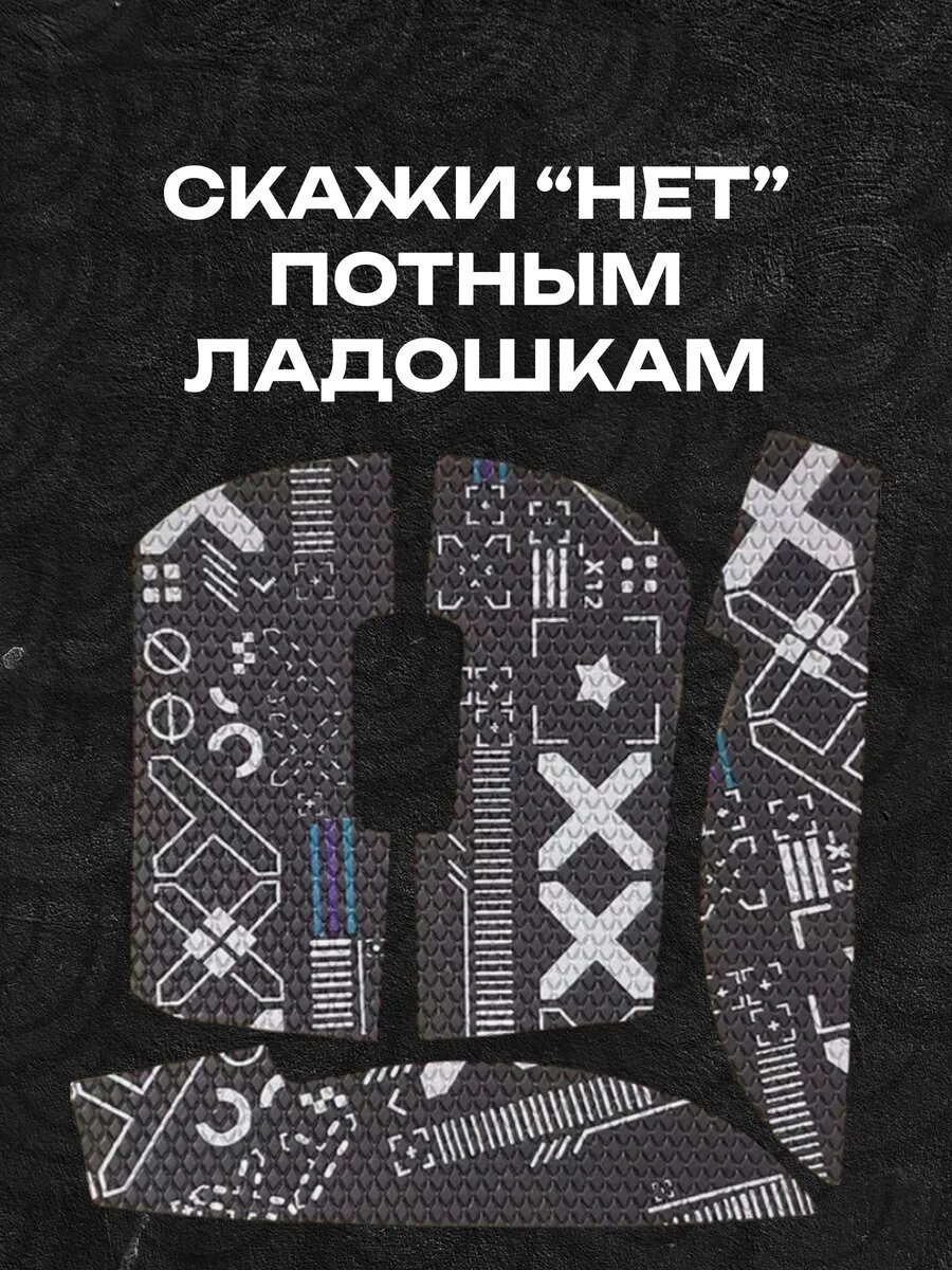 Грипсы наклейки для Logitech G Pro Wireless — фото 1