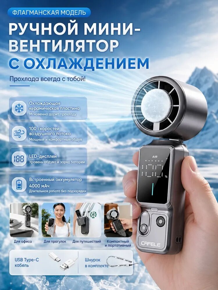 Мини вентилятор ручной портативный, настольный с дисплеем и регулировкой скорости