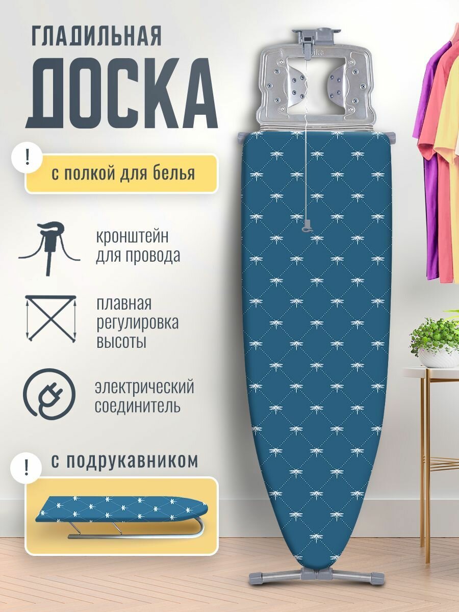 Гладильная доска ника металлическая, с подрукавником, полкой для белья Ника 9