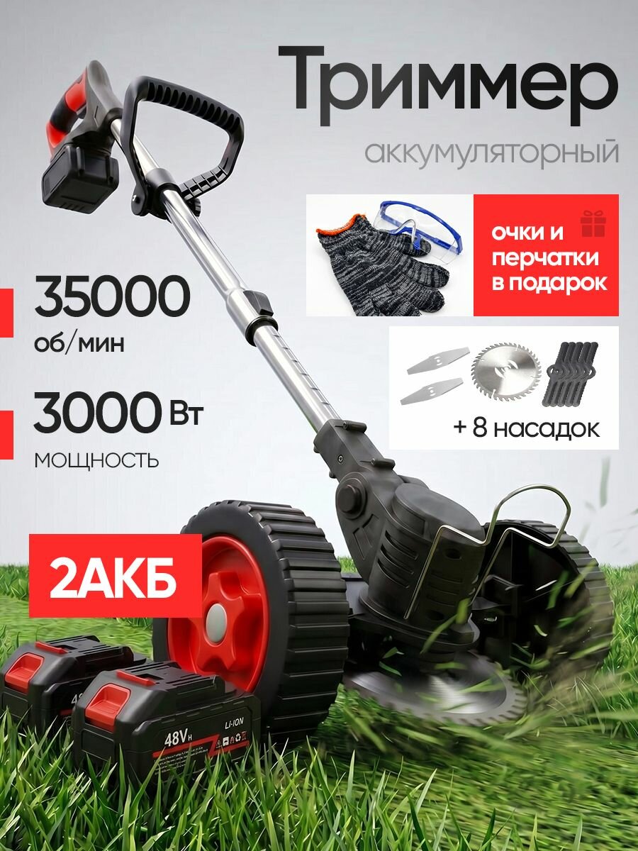 Триммер садовый аккумуляторный мощный