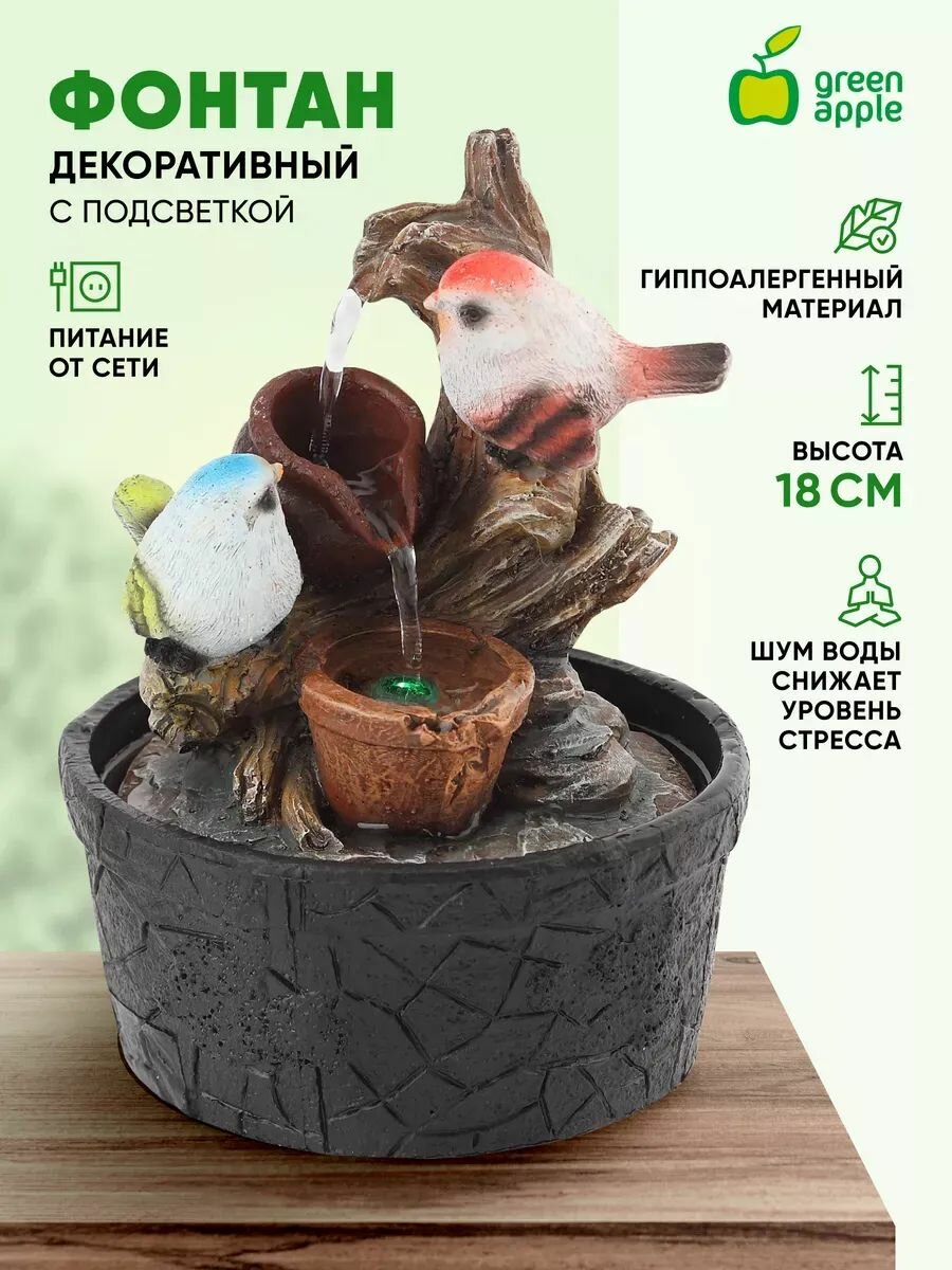 Фонтан садовый уличный с подсветкой Птички GAFN01-400 GREEN APPLE 21,5 см / Фонтанчик для дома и сада декоративный настольный