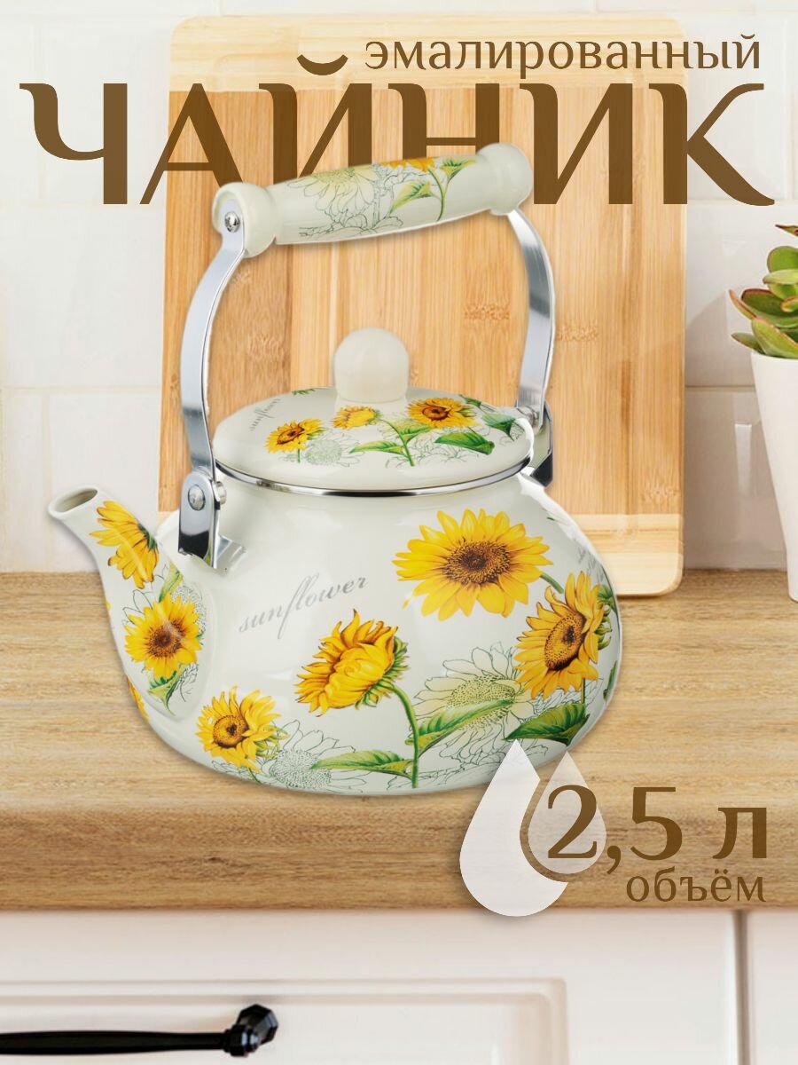 Чайник эмалированный, 2,5л, для индукции